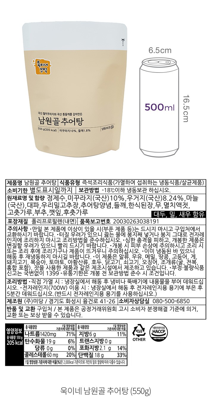 욱이네 남원골 추어탕 마켓컬리